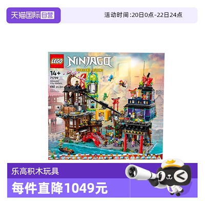 【自营】乐高幻影忍者系列71799忍者集市 男孩益智拼装玩具积木