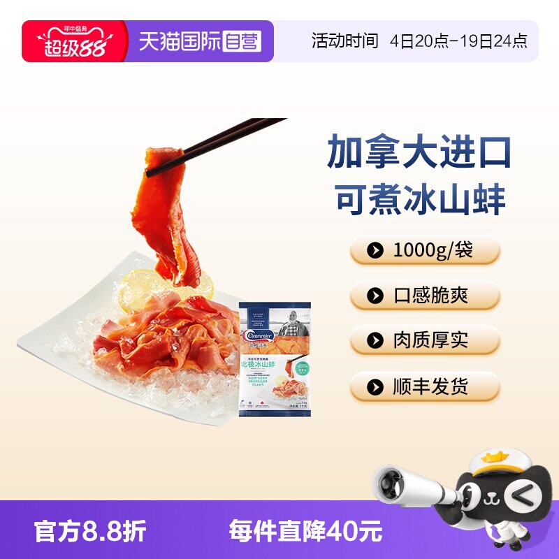 【自营】clearwater加拿大熟冻冰山蚌1000g/盒新鲜海鲜冷冻水产