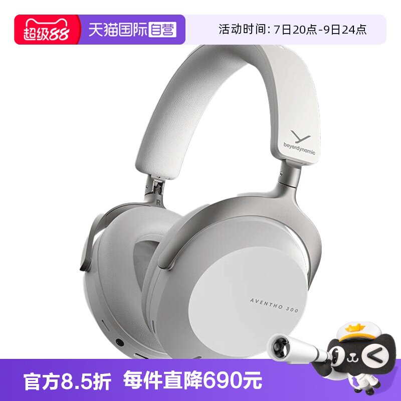 【自营】拜雅beyerdynamic 阿凡途 300 头戴式蓝牙无线降噪耳机