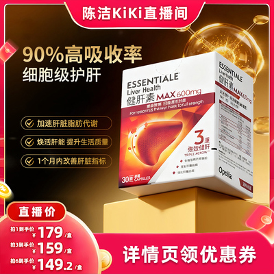 Essentiale德国易善复健肝素30粒
