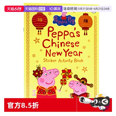 小猪佩奇过新年英文绘本