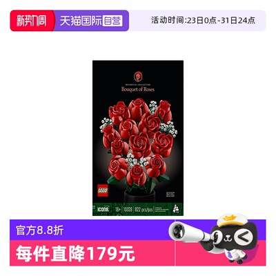 【自营】LEGO乐高10328玫瑰花束拼搭积木送女友情人节生日礼物