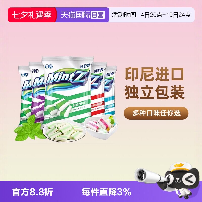【自营】印尼进口mintz明茨薄荷味软糖清凉糖果口气润喉糖薄荷糖