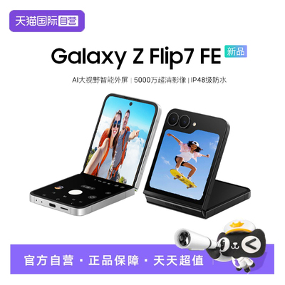 三星ZFlip7FE折叠屏手机
