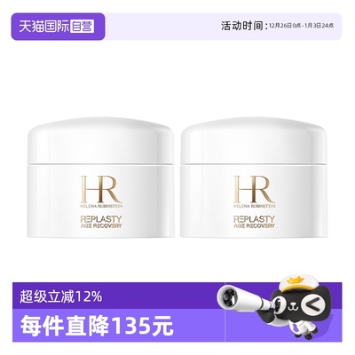 HR/赫莲娜白绷带5ml*2面霜