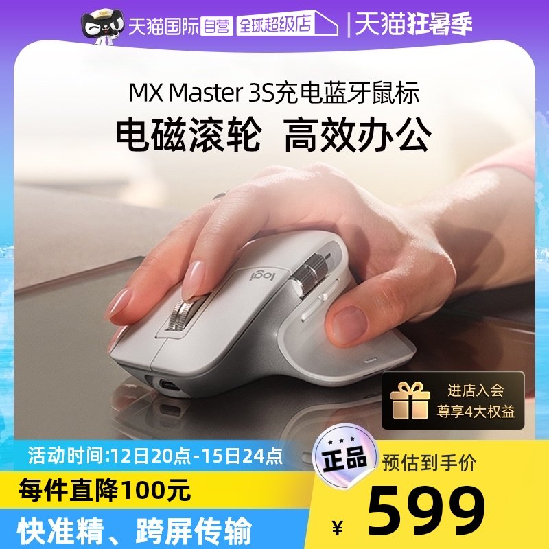 【自营】罗技MX Master3S/2S无线蓝牙鼠标跨屏静音充电游戏鼠标_虎窝淘