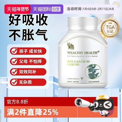 【自营】澳洲WealthyHealth白金版液体钙胶囊成人中老年骨质100粒