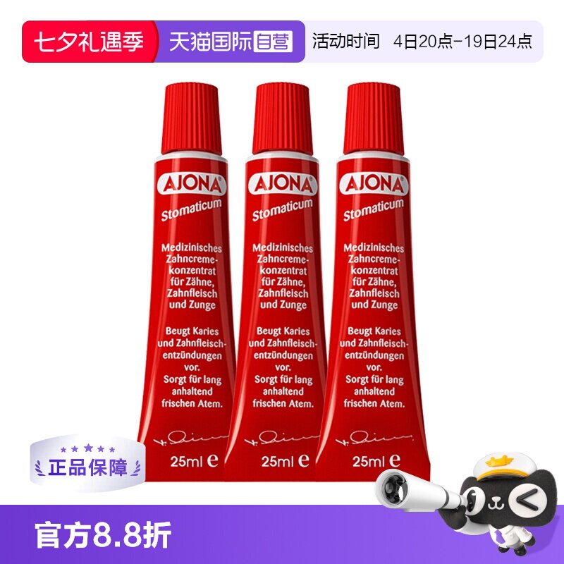 【自营】【三支】德国Ajona浓缩牙膏牙周护理防牙龈出血去口臭