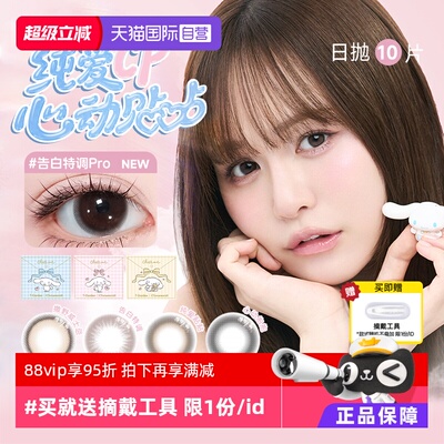 【自营】日本T-Garden美瞳女chusme日抛10片彩色隐形眼镜大小直径