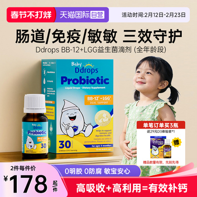 【自营】Ddrops滴卓思婴幼儿益生菌滴剂调理肠胃BB-12+LGG益生菌