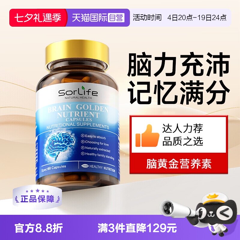 【自营】SorLife诗丽芙脑力黄金DHA儿童学生青少年记忆力藻油鱼油