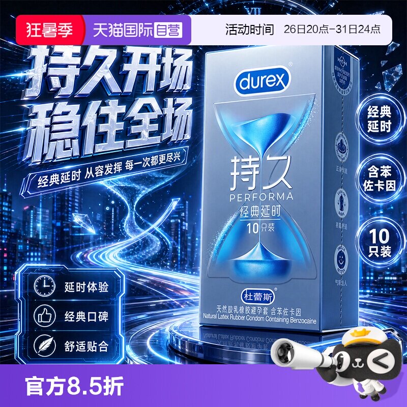【自营】经典持久杜蕾斯避孕套安全套男士专用超薄官方延迟tt