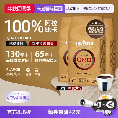【自营】LAVAZZA拉瓦萨意大利ORO欧罗意式浓缩金牌咖啡豆1KG*3包