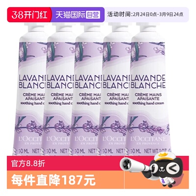 【自营】L'occitane/欧舒丹护手霜薰衣草滋润保湿润手霜 10ml*5