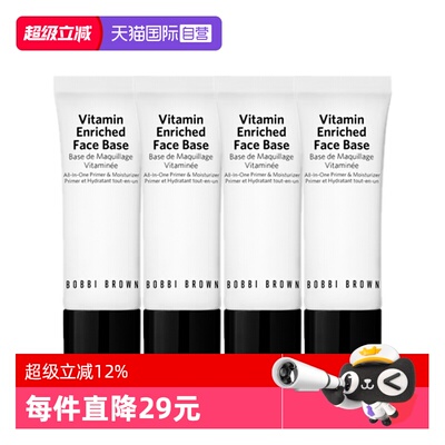 【自营】BOBBI BROWN/芭比波朗新妆前柔润底霜 (软管)15ml*4橘子