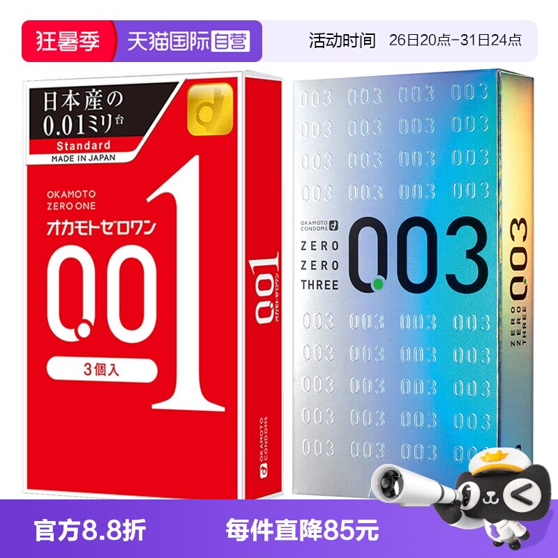 okamoto冈本001避孕套3只超薄0.01+003白金12只润滑情趣安全套