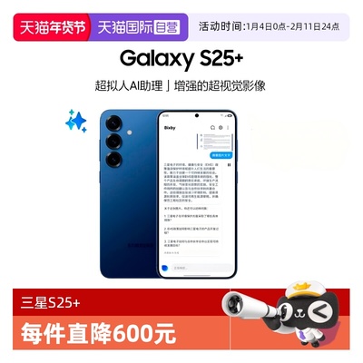 【自营】Samsung/三星 Galaxy S25+ AI智能游戏拍照5G手机超拟人AI助理 骁龙8至尊版 官方正品