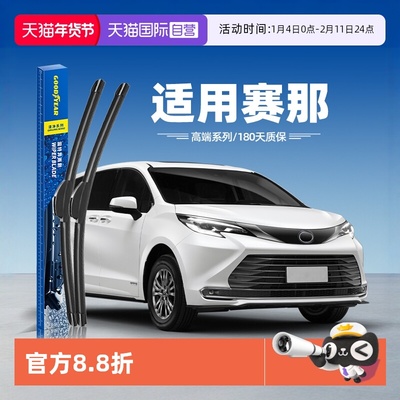 固特异雨刮丰田赛那专用