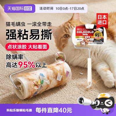 Nitto科粘乐除螨滚刷粘毛器