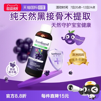 sambucol黑接骨木儿童糖浆