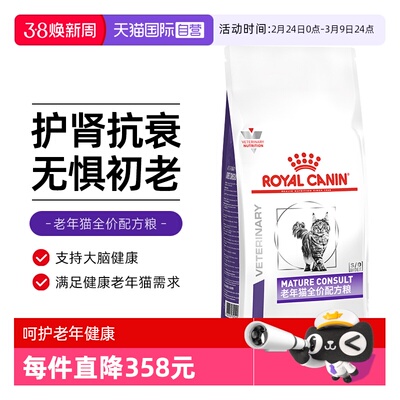 【自营】皇家老年猫粮SC36/1.5KG全价配方猫粮主粮适用于7岁以上