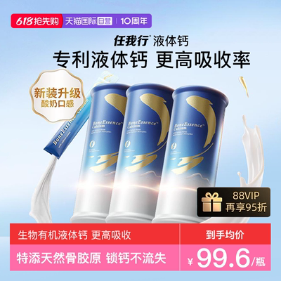 任我行液体钙高吸收不便秘