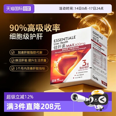 Essentiale德国易善复健肝素30粒
