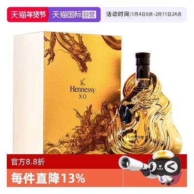 【自营】轩尼诗XO700ml 2024年中秋礼盒 干邑白兰地 正品行货