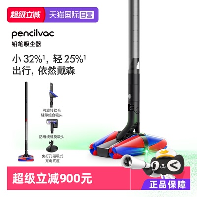 戴森铅笔吸尘器万向灵活防缠绕