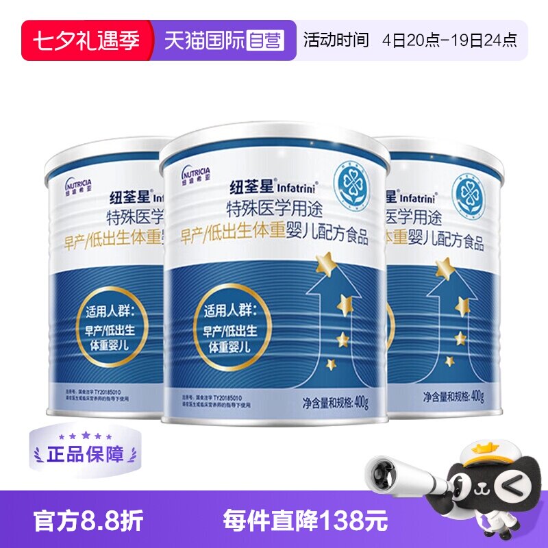 【自营】纽荃星早产/低出生体重儿全营养益生元配方奶粉400g*3罐
