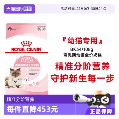 皇家1-4个月幼猫奶糕离乳期BK34