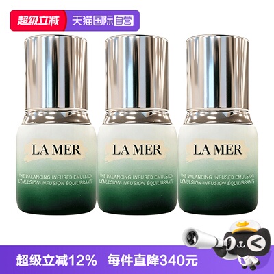 【自营】LA MER/海蓝之谜平衡修护精萃乳液15ml*3修护舒缓保湿