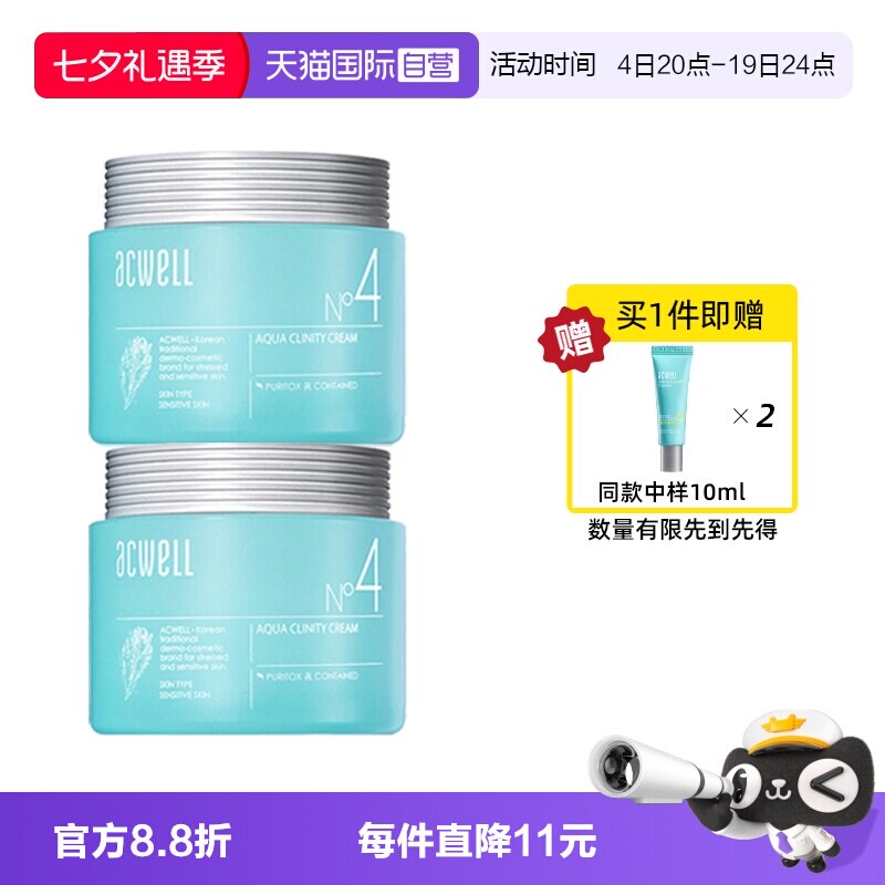 【自营】acwell韩国艾珂薇N4水份面霜保湿换季舒缓滋润修护敏感肌