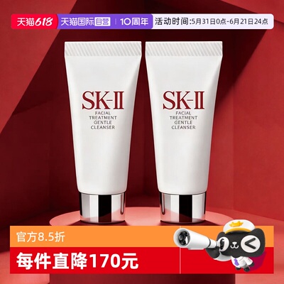 【自营】SK-IIsk2温和护肤洁面膏洗面奶20g*2清洁保湿不紧绷