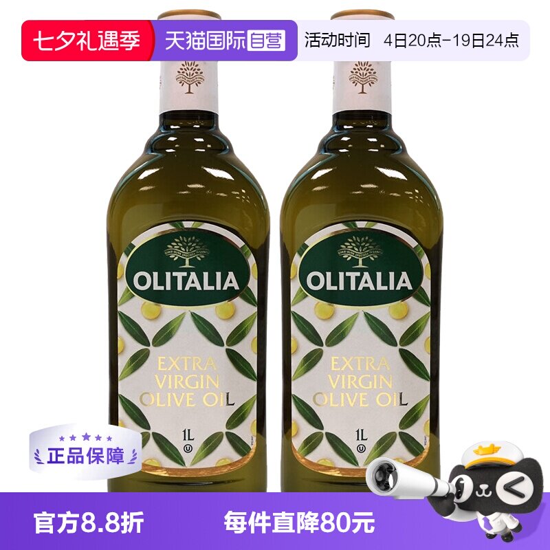 【自营】意大利进口 olitalia 奥尼 特级初榨橄榄油1000ml*2瓶