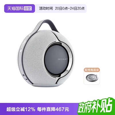 DevialetMania无线蓝牙音箱