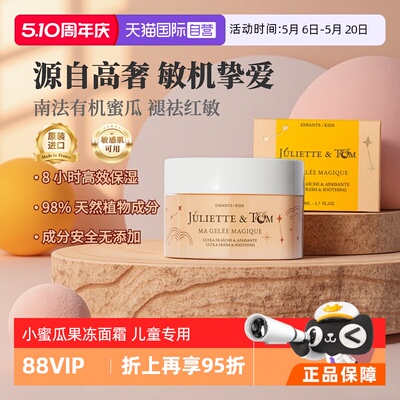 JT儿童低敏补水舒缓果冻面霜进口