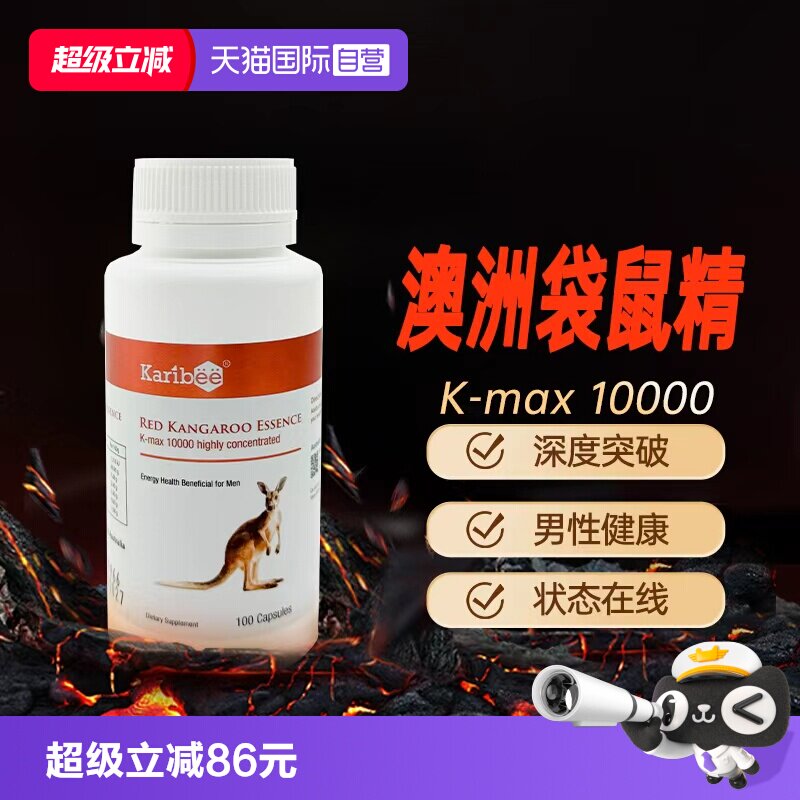 【自营】Karibee澳大利亚原装红袋鼠精胶囊男性增强精力 100粒/瓶