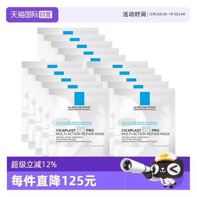 理肤泉保湿修护B5面膜pro*15单片