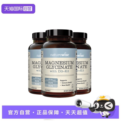 naturewise维生素dk镁三合一5000