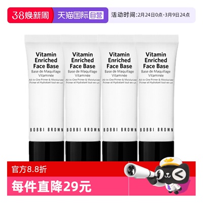 【自营】BOBBI BROWN/芭比波朗新妆前柔润底霜 (软管)15ml*4橘子