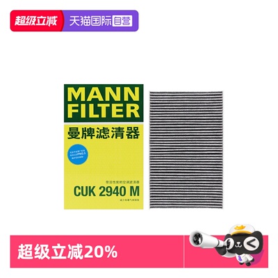 曼牌过滤车内空气空调滤芯雪铁龙