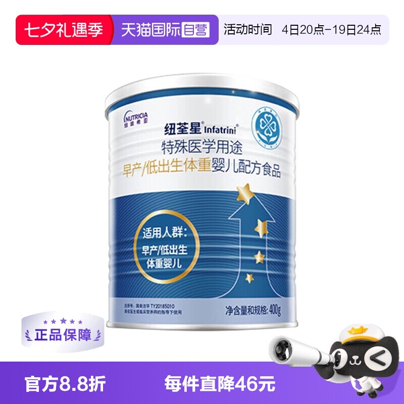 【自营】纽荃星早产儿/低出生体重儿全营养益生元配方奶粉400g/罐