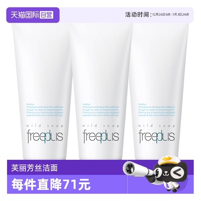 【自营】Freeplus/芙丽芳丝洗面奶100g*3氨基酸深层温和清洁洁面