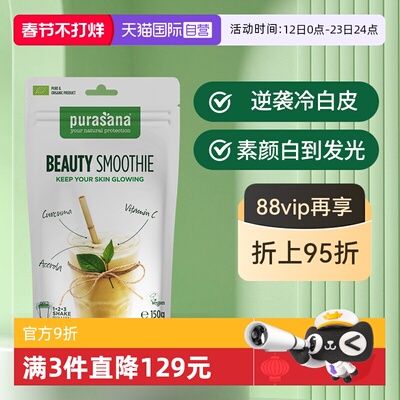 Purasana亮肤粉抗糖抗氧比利时