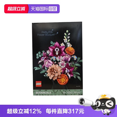 【自营】乐高ICONS系列10342粉黛花束新品拼装玩具积木情人节礼物