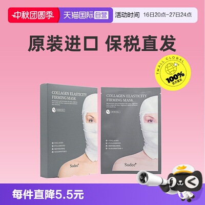 【自营】sudee/素玳灰绷带面膜紧致淡纹修护抗初老舒缓肌肤保湿