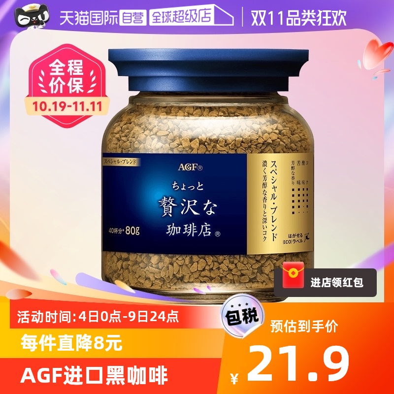 【自营】日本agf咖啡美式黑咖啡蓝罐速溶咖啡无蔗糖冻干咖啡粉80g_虎窝淘