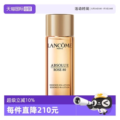 【自营】Lancome/兰蔻菁纯臻颜玫瑰精华柔肤水30ml爽肤水
