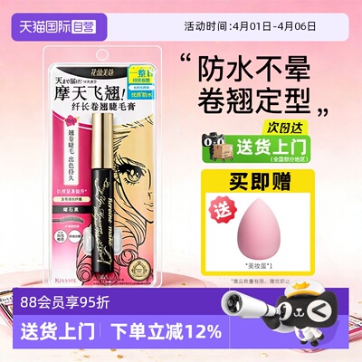 【自营】KISS ME/奇士美睫毛膏自然防水纤长浓密持久卷翘不晕染